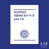실시간 정시갈랩 2020학년도 서울여대 정시 기초디자인 주제 공예과 네이버 블로그